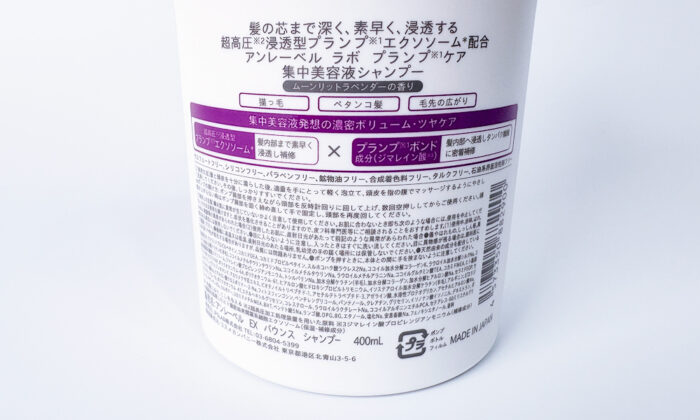 【4種類比較】アンレーベルラボシャンプーはどれがいい？どっちがいい？美容師が違いを口コミ解析 - ぼくのヘアケアLabo